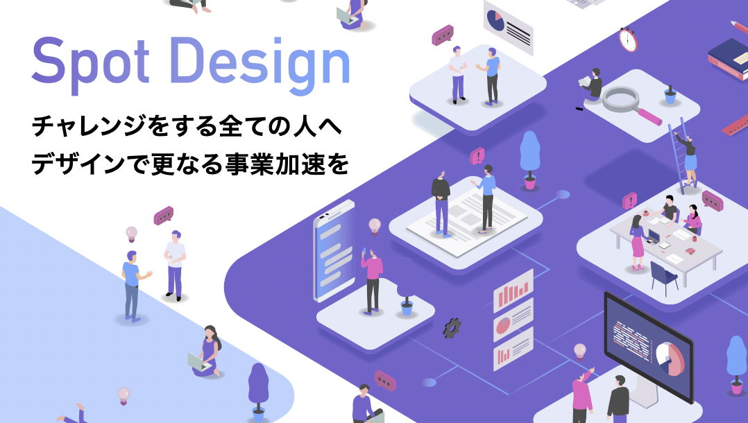 SPOT DESIGN β版をローンチ | picks design